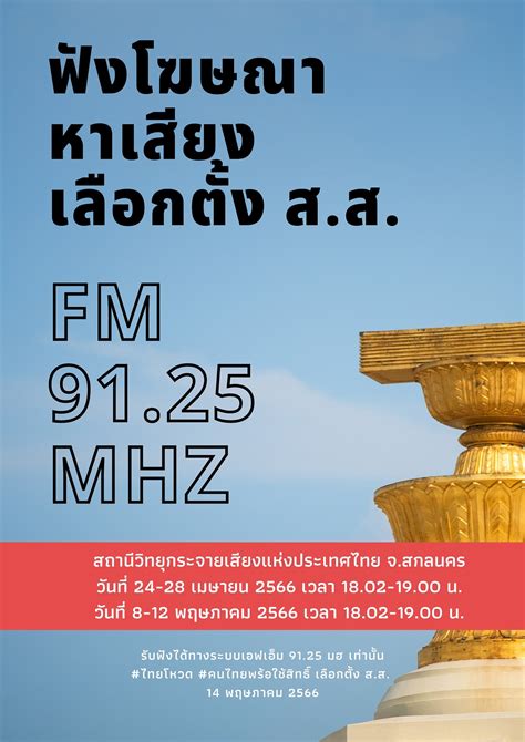 ชาวสกลนคร ประชาสัมพันธ์จังหวัดสกลนคร