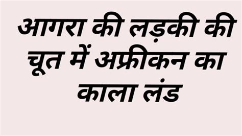 African Dark Fuck Stick In Agra Girls Vulva