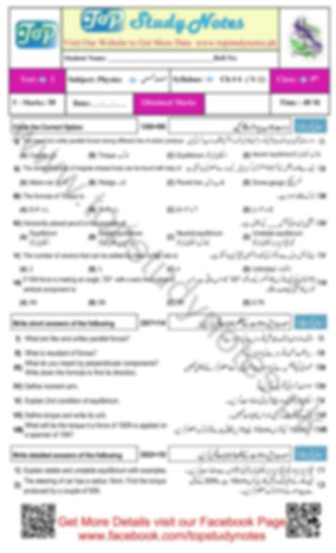 Solution 9th Class Physics Most Important Numerical Class 9th Physics Chapter Wise Physics