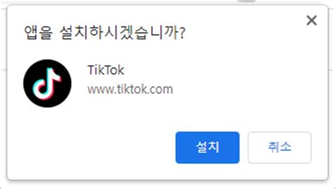 틱톡 Pc버전 다운로드 설치방법 Tiktok 정보킹