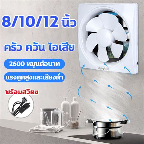 พัดลมดูดอากาศ 220v เคเบิล พัดลมระบายอากศ 8 10 12 นิ้ว Exhaust Fan ระบายอากาศ ตัวดูดอากาศ ห้องนอน