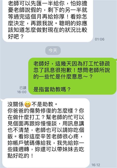 跟老師哭訴後結果老師傳這種訊息給我😨 心情板 Dcard