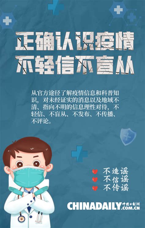 海报 不造谣！不信谣！不传谣！坚定持续抗疫荔枝网新闻