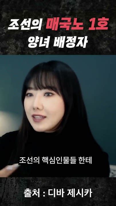 조선을 증오한 친일파 여성 배정자 Youtube