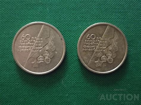 1 гривня 60 років визволення України від фашистських загарбників Монета України 2004 рік НБУ