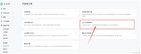 Java对接微信公众号h5免登微信公众号免登java Csdn博客