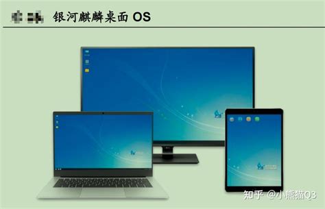 麒麟os：操作系统国家队 知乎