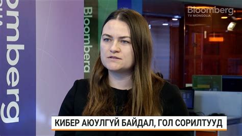 Л Аксон Кибер аюулгүй байдлын салбарт чадварлаг ажиллах хүчний тоог нэмэх ёстой Youtube