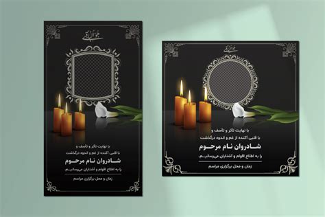 مسترطرح طرح لایه باز پست و استوری اعلامیه فوت و عرض تسلیت