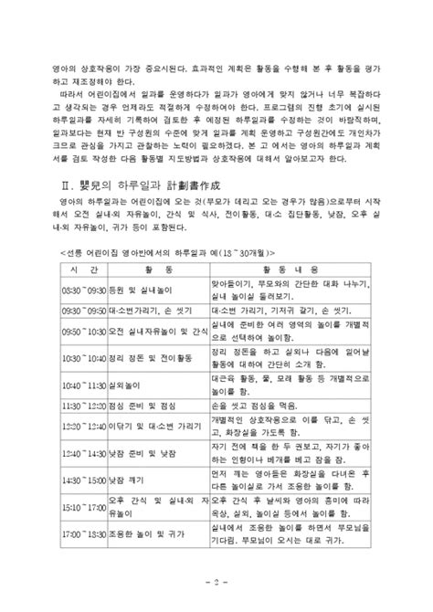 유아 영유아 공통 프로그램 생활과학