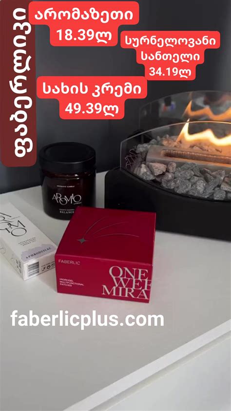 Faberlic Plus • Faberlic Plus • ფაბერლიკ პლიუსი