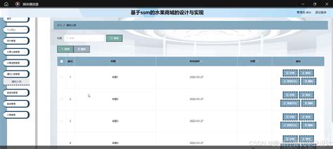 基于ssmvue基于的水果商城的设计与实现开题报告源码论文 Csdn博客