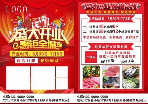 蔬菜店开业单页设计图招贴设计广告设计设计图库昵图网