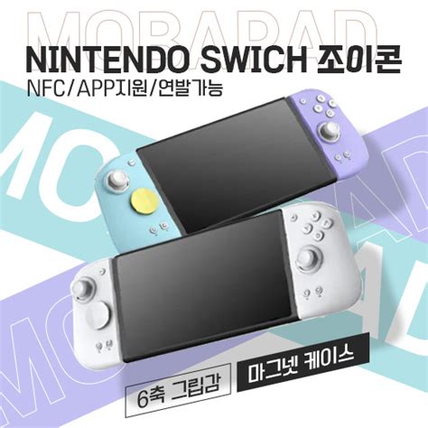 티몬 글로벌 홀세일 위시팜 M6s 스타s 스타hd 닌텐도 스위치 그립콘 조이콘 Nfc지원 App지원 컨트롤러 프로콘 프로컨트롤로 다이어트건강식품