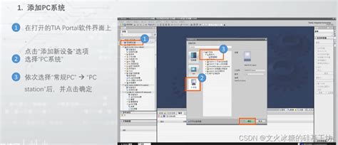工业自动化 22 ：西门子s7 15xxx编程 软件编程 如何plc建立用户界面 Simatic 面板式hmi 或工控机pc Hmisimatic Hmi Csdn博客