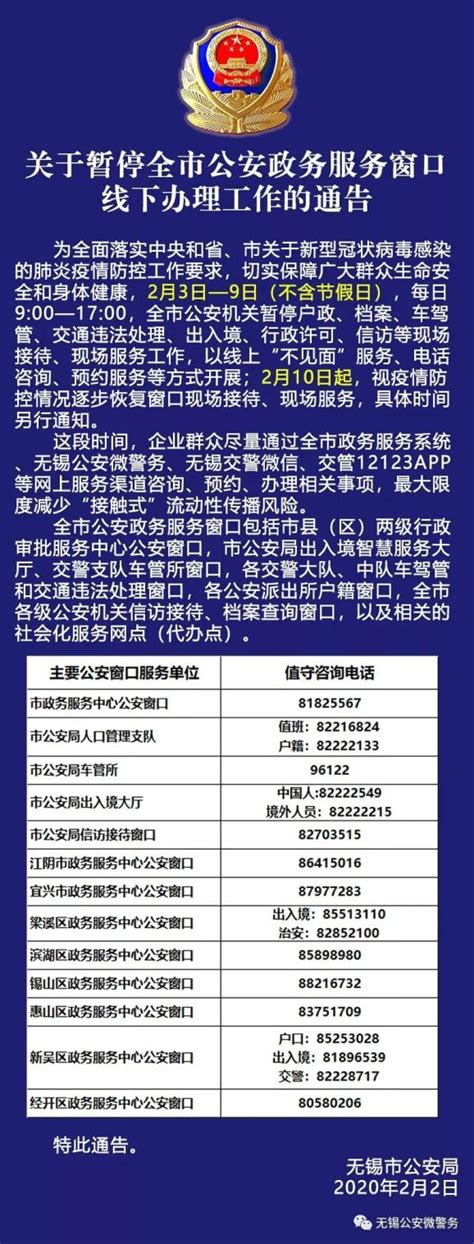 关于暂停全市公安政务服务窗口线下办理工作的通告澎湃号·政务澎湃新闻 The Paper