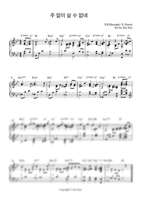 악보 주 없이 살 수 없네 재즈피아노 리하모니 편곡 By Soy Son