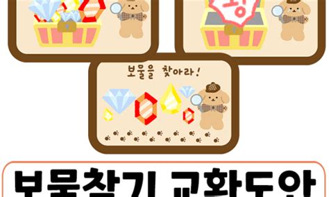 [룡룡쌤] 어린이날 보물찾기 게임 쪽지 쿠폰 교환권 놀이 상품 도안 종이 프린트 네이버 블로그
