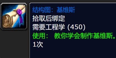 魔兽世界wlk基维斯图纸获取攻略 魔兽世界游戏攻略推荐 攻略库