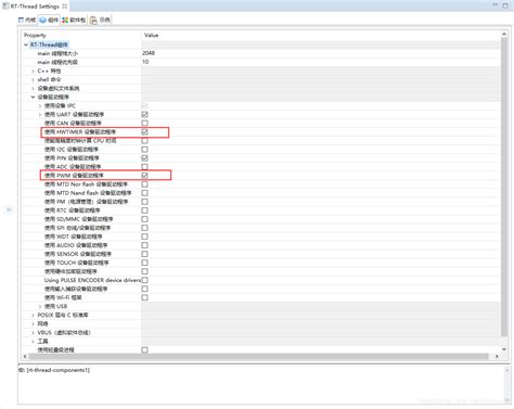 Rt Thread 之 Pwm 设备驱动详细配置过程（血泪经验）rt Thread Pwm Csdn博客