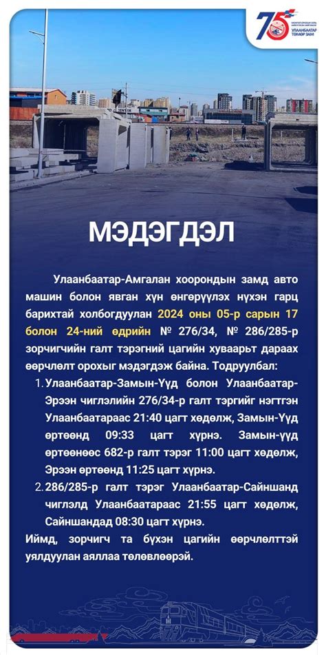 Улаанбаатар Замын Үүд Эрээн чиглэлийн галт тэрэгний хуваарьт өөрчлөлт орлоо Shugeluleegch Mn