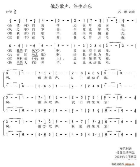 俄苏歌声终生难忘 歌谱简谱网