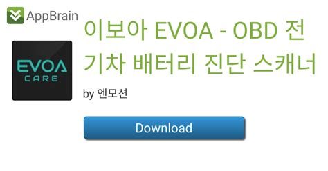 이보아 Evoa Obd 전기차 배터리 진단 스캐너 For Iphone Free App Download