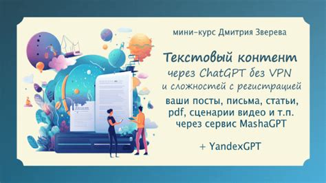 СКАЧАТЬ КУРС Chatgpt без Vpn Учитесь бесплатно