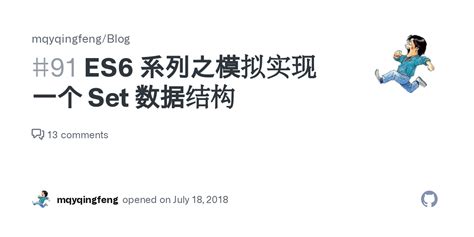 ES 系列之模拟实现一个 Set 数据结构 Issue mqyqingfeng Blog GitHub