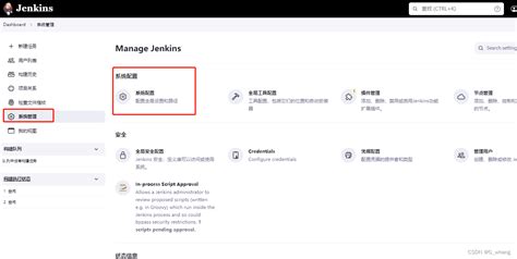 Jenkins 配置gitjenkins配置git Csdn博客