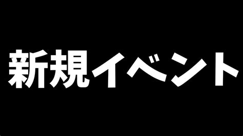 【新規イベント】魔法石の貯蓄は十分ですか？新規コラボ 11周年記念イベント【パズドラ】 Youtube