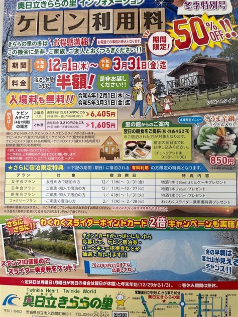 冬季ケビン半額キャンペーン入場料無料のお知らせ 奥日立きららの里