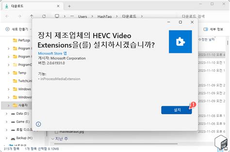 윈도우11 무료 Hevc 코덱h265 비디오 설치 방법 Geekorea
