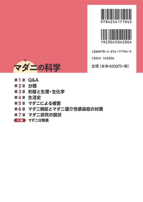 マダニの科学 朝倉書店