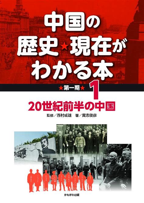 20世紀前半の中国選書リストCBLの会