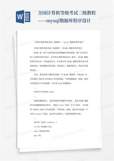 全国计算机等级考试二级教程——mysql数据库程序设计word模板下载编号qjrorgar熊猫办公 全国计算机等级考试二级教程——mysql数据库程序设计word模板下载编号qjrorgar熊猫办公