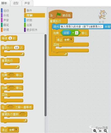 Scratch第三课时链表初级应用 少儿编程