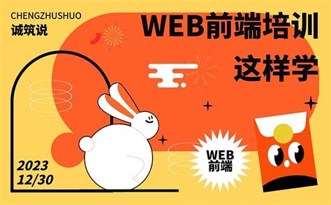 按照这样学web前端培训实现找工作自由
