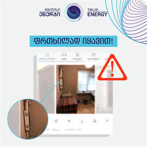 თბილისი ენერჯი • Tbilisi Energy