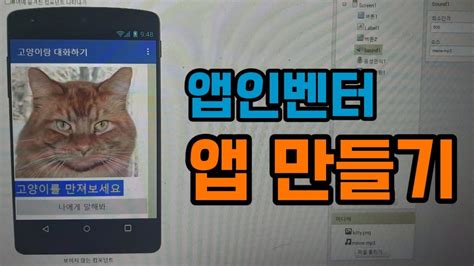 앱만들기 앱인벤터 Youtube