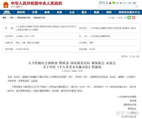 个人养老金实施办法来了 知乎
