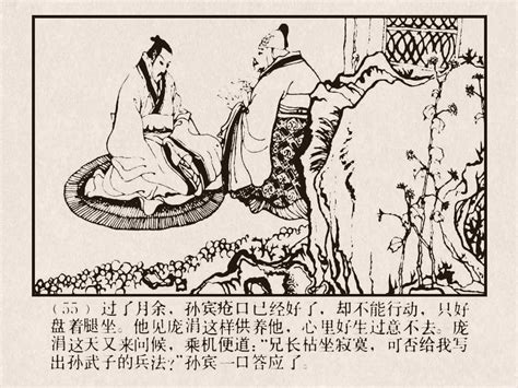 东周列国故事连环画绿东周39 孙庞斗智 连环画 小人书 免费在线阅读