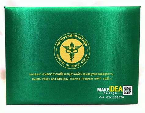 ผลงานปกผ้าไหมใส่ประกาศ กองยุทธศาสตร์และแผนงานสำนักงานปลัดกระทรวงสาธารณสุข 👉ขนาด Size A4 22 X