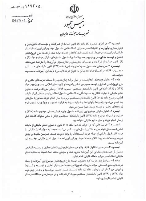 آیین نامه اجرایی بند ب ماده 11 قانون جهش تولید دانش بنیان شهرک صنعتی غیردولتی صفادشت