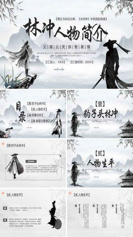 介绍水浒传的ppt 介绍水浒传的ppt模板下载 麦克ppt网
