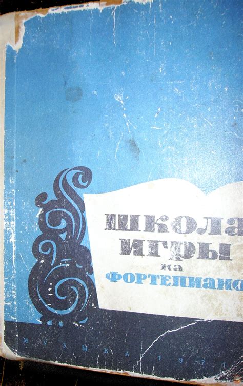 Школа игры на фортепиано