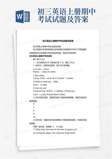 初三英语上册期中考试试题及答案word模板下载编号lxymegeg熊猫办公
