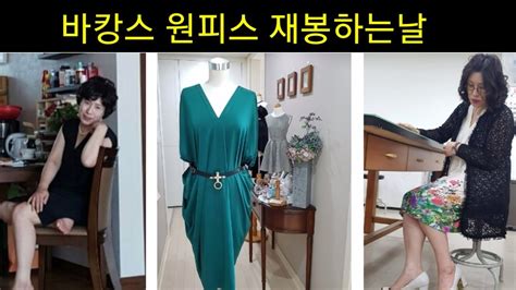 초간단 바캉스 원피스 재봉하기 패턴수정하기 Youtube