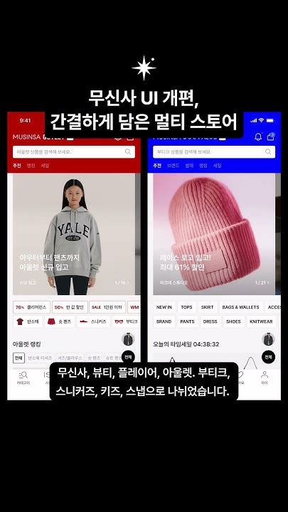 무신사 Ui 개편 복잡함을 간결하게 담은 멀티 스토어 Ui Ux 무신사 모바일앱 Youtube