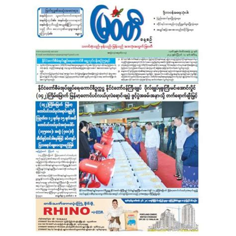 မြဝတီသတင်းစာ ၁၃ ၈ ၂၀၂၄